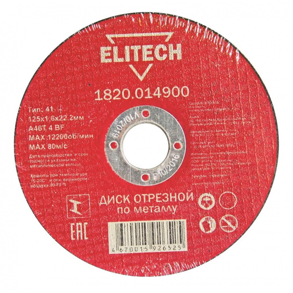 Elitech Круг отрезной 125 x 1.6 купить на OZON по низкой цене (326959464)