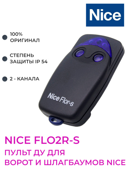 Пульт дистанционного управления автоматикой ворот, шлагбаумов и роллет ...