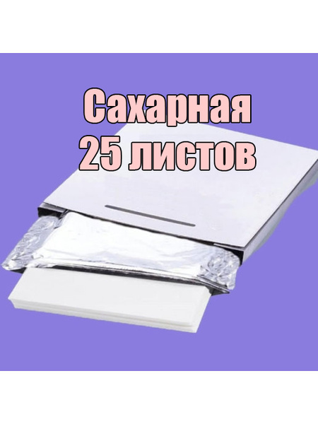 Сахарная бумага для пищевого принтера А4, 25 листов - купить с ...