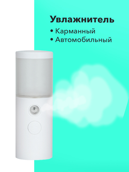 Портативный Увлажнитель Воздуха, Карманный, Для Детской Комнаты ...