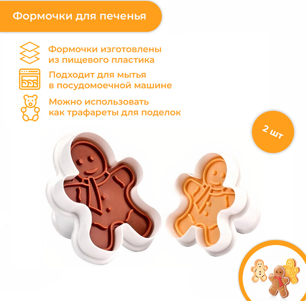 Форма для выпечки печенья Tescoma "Delicia" 2 шт - купить по низкой ...