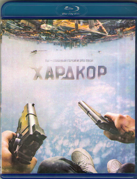 Хардкор (Blu-ray) - купить с доставкой по выгодным ценам в интернет ...