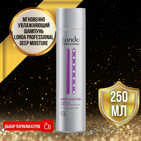 Londa Professional Профессиональный Увлажняющий шампунь для волос Deep ...
