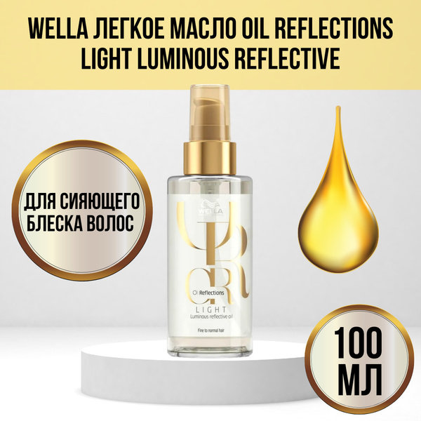 Wella Масло для волос, 100 мл - купить с доставкой по выгодным ценам в ...
