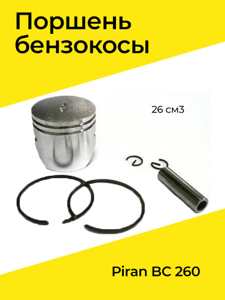 Поршень на триммер 26 сс см3 в сборе, d - 34 мм - купить по выгодной ...