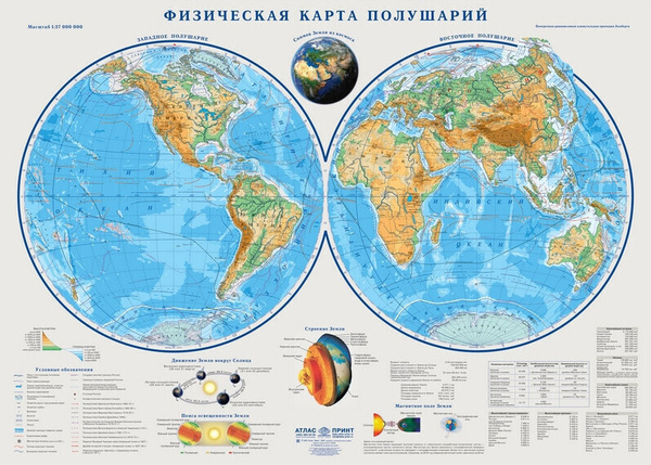 Атлас Принт Географическая карта 102 x 143 см, масштаб: 1:20 000 000 ...