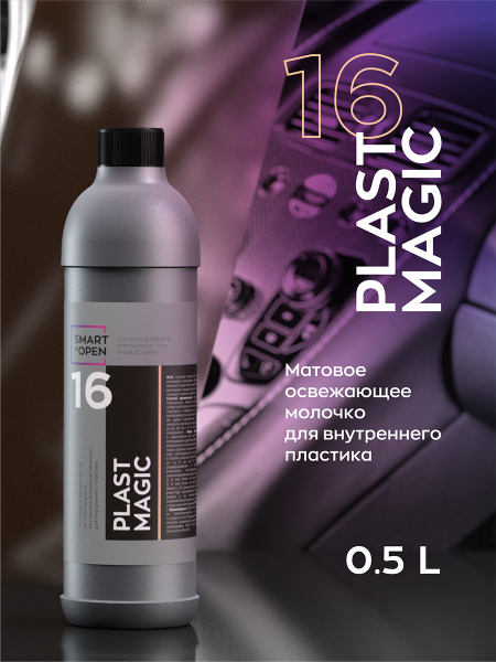Полироль автомобильный Smart Open PLAST MAGIC 16 - купить по низким ...
