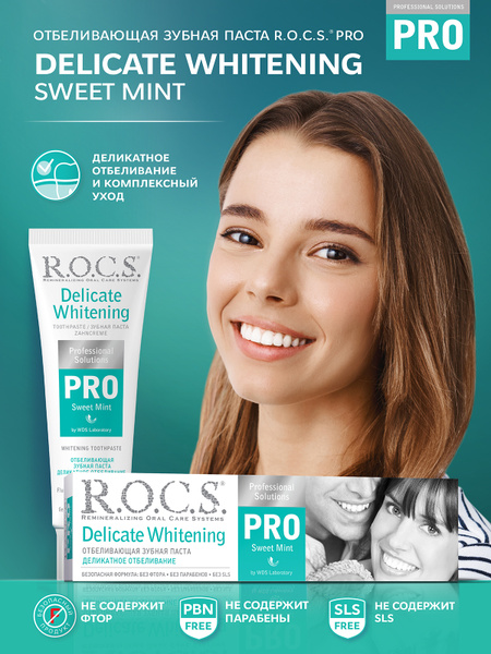 Зубная паста R.O.C.S. PRO Delicate White Деликатное отбеливание, 100 мл ...