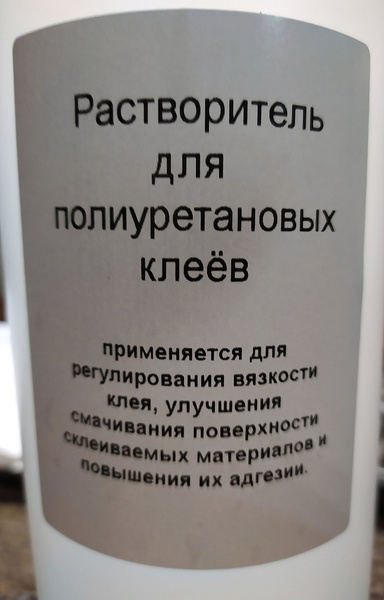 растворитель, растворитель для полиуретанового клея, 1л. купить на OZON ...