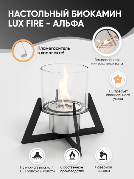Биокамин Lux Fire Альфа, Настольная установка - купить по низким ценам ...