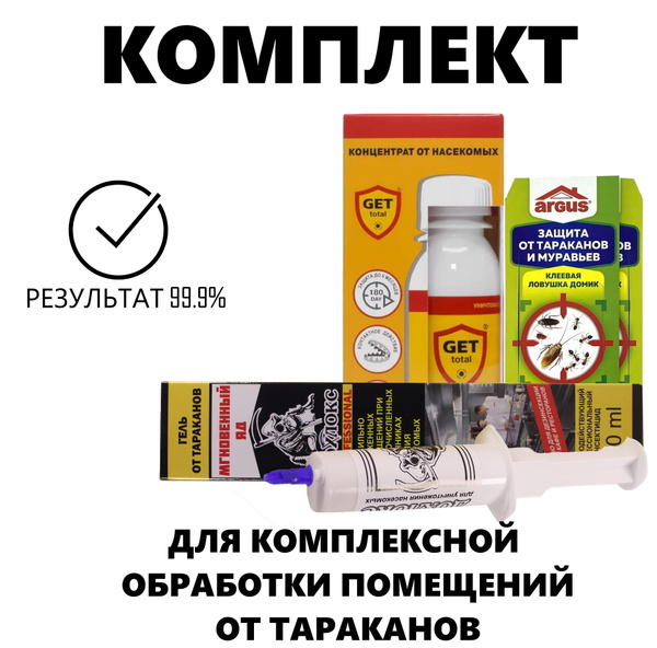 Средства от тараканов комплект GET Total Гет Тотал, Гель Дохлокс ...