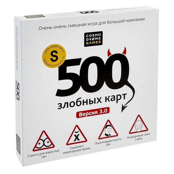 Настольная игра "500 злобных карт" - купить с доставкой по выгодным ...