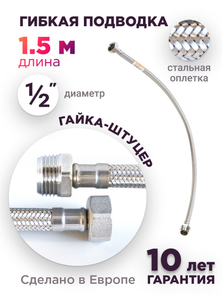 Гибкая подводка Imperial 1/2" 1/2" - купить по выгодной цене в интернет ...
