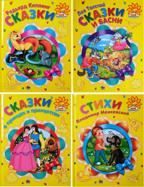 Сборники лучших сказок и стихов для детей Подарочный комплект из 4 х