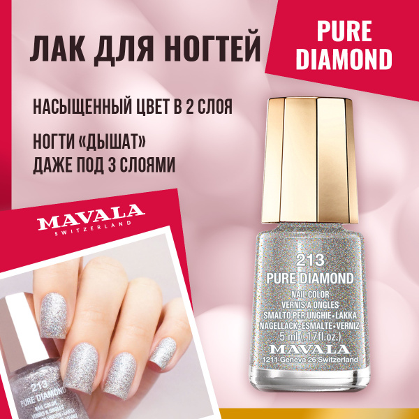 Mavala Лак для ногтей тон 213 Чистый бриллиант Pure Diamond, шт ...