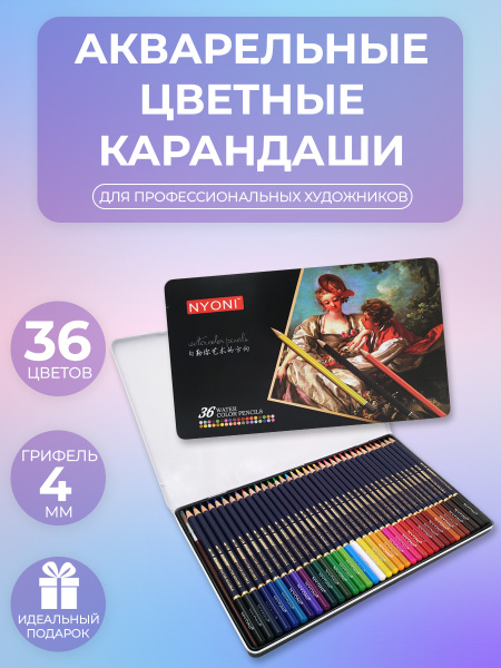 Nyoni Набор карандашей, вид карандаша: Акварельный, 36 шт. - купить с ...