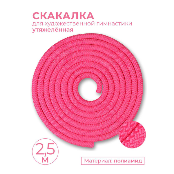 Скакалка для художественной гимнастики утяжеленная Indigo 2 5 м