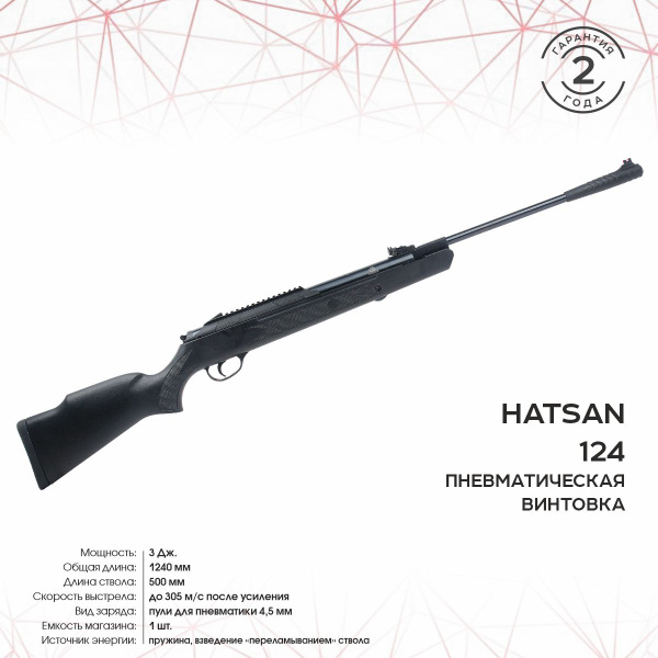 Пневматическая винтовка Hatsan Винтовка пневм. Hatsan_124, калибр 4,5 ...