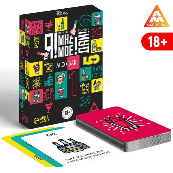 Настольная игра "Я! Мне! Мое! Дай! Alco Bar", на реакцию, 18+ - купить ...