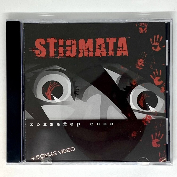 CD STIGMATA - КОНВЕЙЕР СНОВ - купить по низким ценам в интернет ...