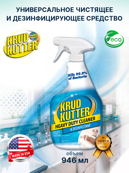 Универсальное чистящее и дезинфецирующее средство Heavy Duty Cleaner ...