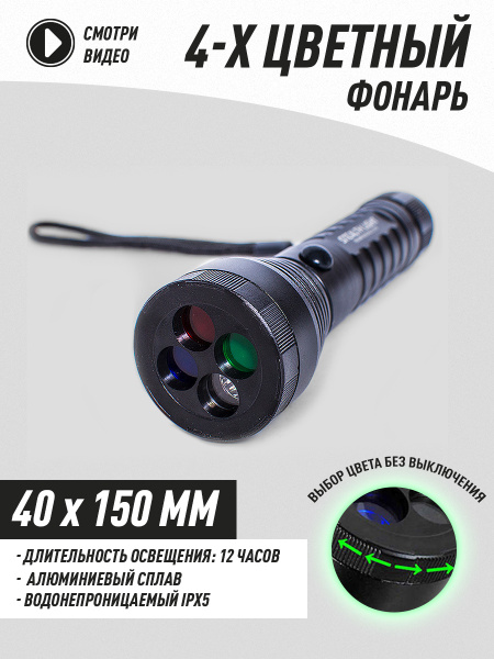 Фонарь PROFARMY Stealth Light 4-х цветный купить на OZON по низкой цене (487265055)