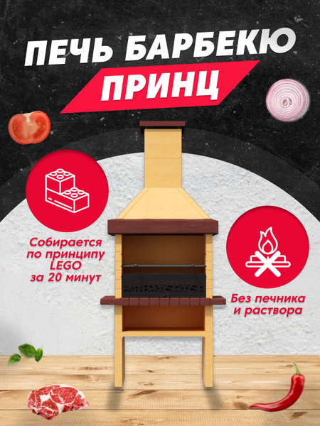 Печь барбекю с дымоходом для участка и беседки, мангал барбекю для ...