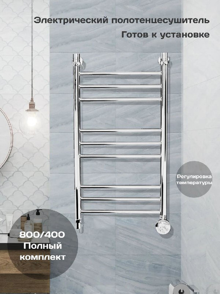 Полотенцесушитель Электрический Di Kron форма Лесенка - купить по ...