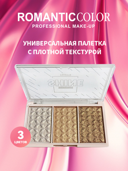ROMANTIC COLOR Палетка косметическая RC6629-C - купить с доставкой по ...