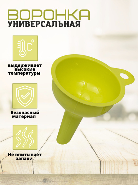 Воронка Альтернатива малая, кухонная воронка, воронка для банок, желтый ...