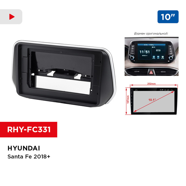 Рамка HYUNDAI Santa Fe 2018+, 10"; (Incar RHY-FC331)Штатное место ...