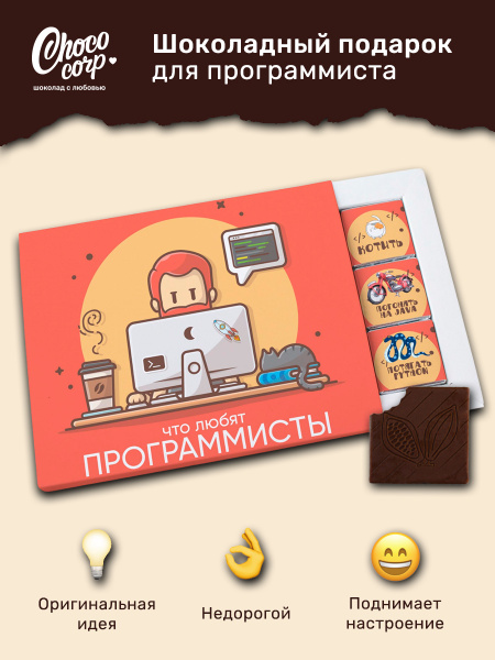 Подарочный шоколадный набор Choco Corp, сладкий бокс 12 мини плиток шоколада сотрудникам ...