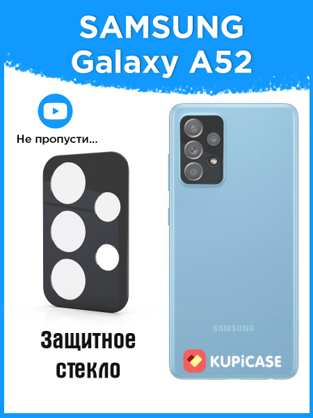 3D защитное стекло на камеру для Samsung Galaxy A52 / Самсунг А52 ...