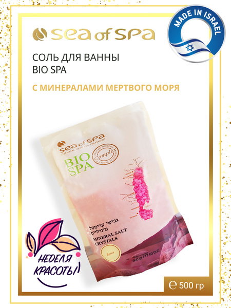 Ароматическая цветная соль для ванн BIO SPA Роза с минералами Мертвого ...