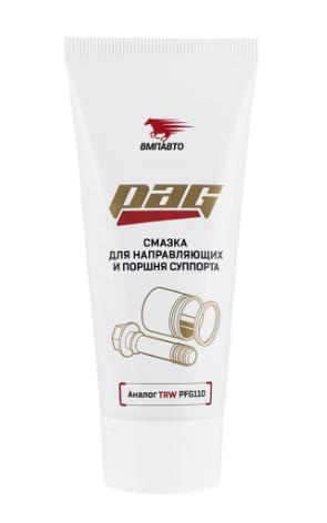 Смазка для направляющих и поршня суппорта PAG, 50 г / ВМП АВТО / 1523 ...