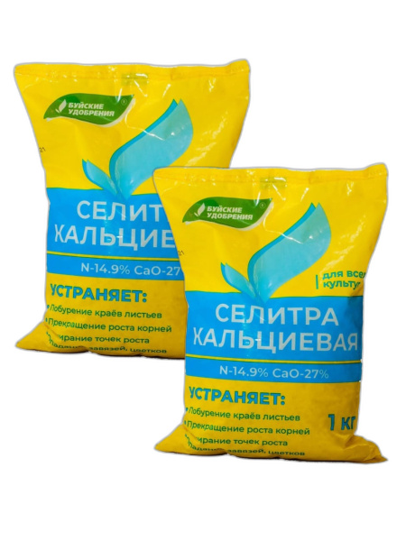 Удобрение Селитра кальциевая для всех культур 1кг, 2шт - купить с ...