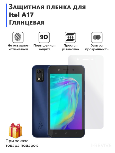 Защитная пленка для Itel A17 ,глянцевая - купить по выгодной цене в ...