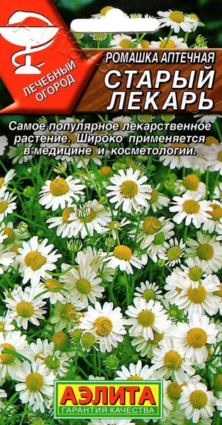 Ромашка Аэлита 1_Ромашка аптечная Старый Лекарь - купить по выгодным ...