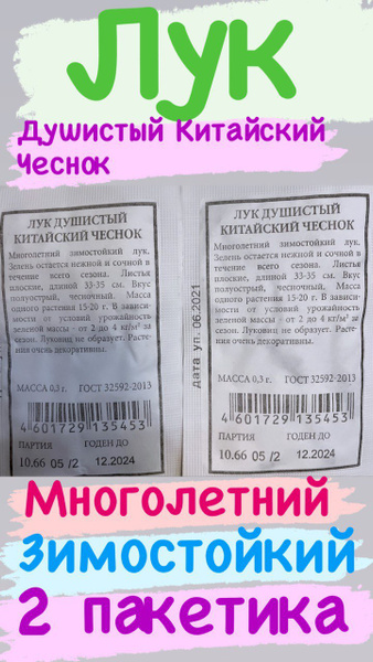 Лук Семена лука_Лук Душистый Китайский Чеснок _133242 - купить по ...