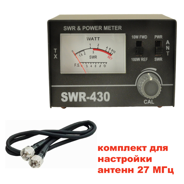 Комплект для настройки антенн 27 МГц (КСВ-метр Optim SWR-430 + кабель ...