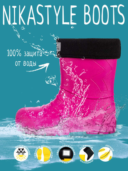 Сапоги резиновые NIKASTYLE Детские - купить с доставкой по выгодным ценам в интернет-магазине ...