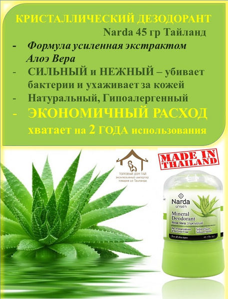 NARDA Дезодорант кристаллический Алоэ Вера 45 г. - купить с доставкой ...
