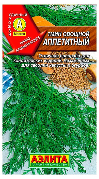 Тмин, Пряные травы Аэлита 1 - купить по выгодным ценам в интернет ...