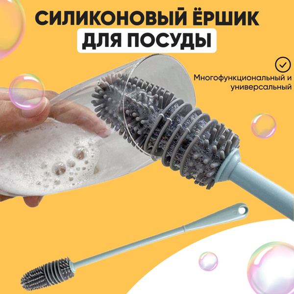 Силиконовый ершик для кухни Щетка кухонная для мытья детских бутылочек ...