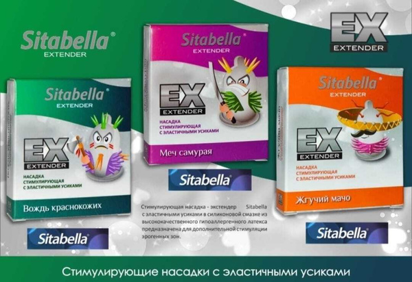 ПРЕЗЕРВАТИВ НАСАДКА СТИМУЛИРУЮЩАЯ SITABELLA С УСИКАМИ И ШАРИКАМИ ДЛЯ ТОЧКИ G - купить с ...