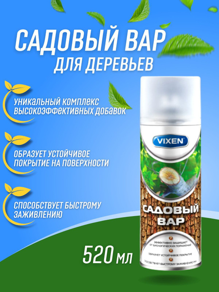Садовый вар для деревьев, Vixen, аэрозоль 520 мл,для заживления ран ...