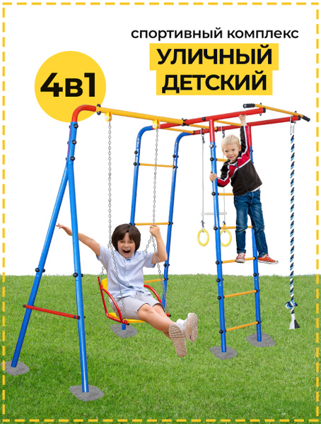 Спортивный комлекс для детей, игровой комплекс для улицы ,дачи Юный ...