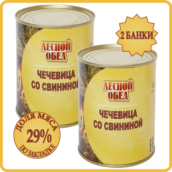 Консервы мясные Чечевица со Свининой 2 банки по 340 грамм. Каша с мясом ...