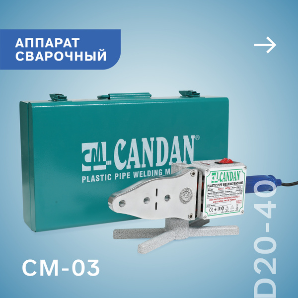 Паяльник для труб CANDAN CM-03 D20-40 1500 W - купить с доставкой по ...