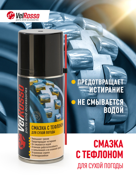 Смазка для цепи велосипеда тефлоновая Velrosso 210мл для сухой погоды ...